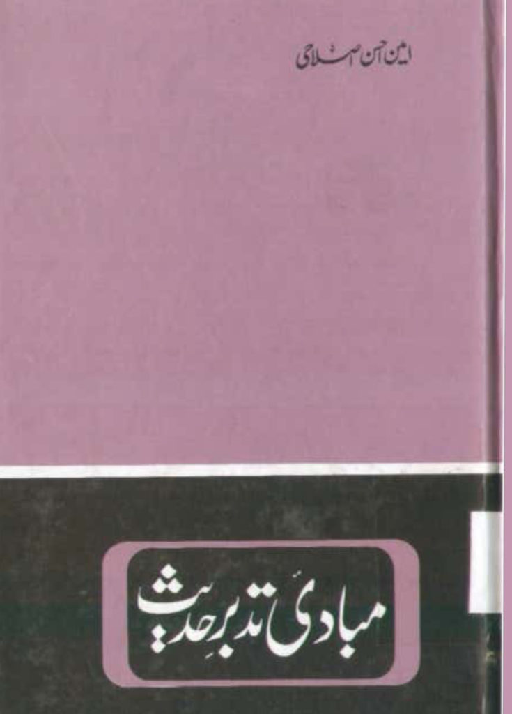 Amin Ahsan Islahi