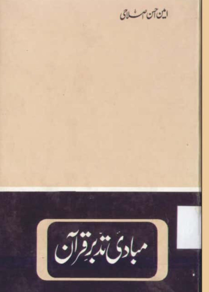 Amin Ahsan Islahi